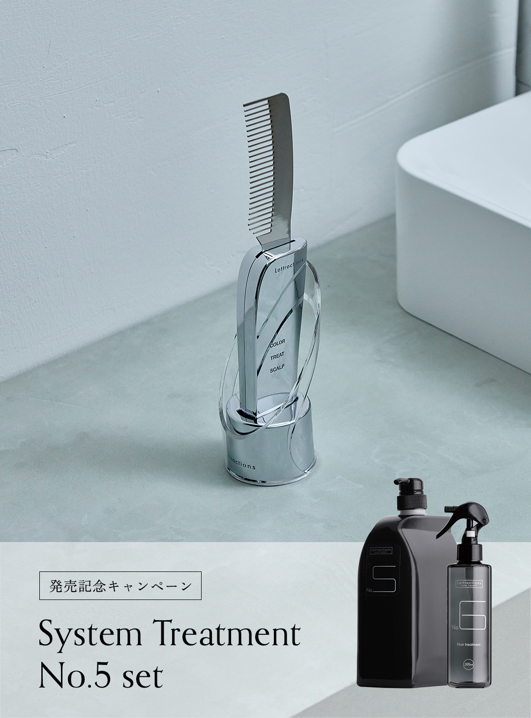 Lattractions Global Permeates Comb 発売記念キャンペーン