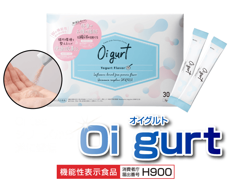 Oi gurt（オイグルト）｜便通を改善し、体重を減らす！