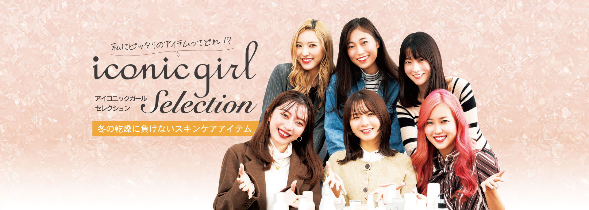 「アイコニック公式」 - iconic SHOP