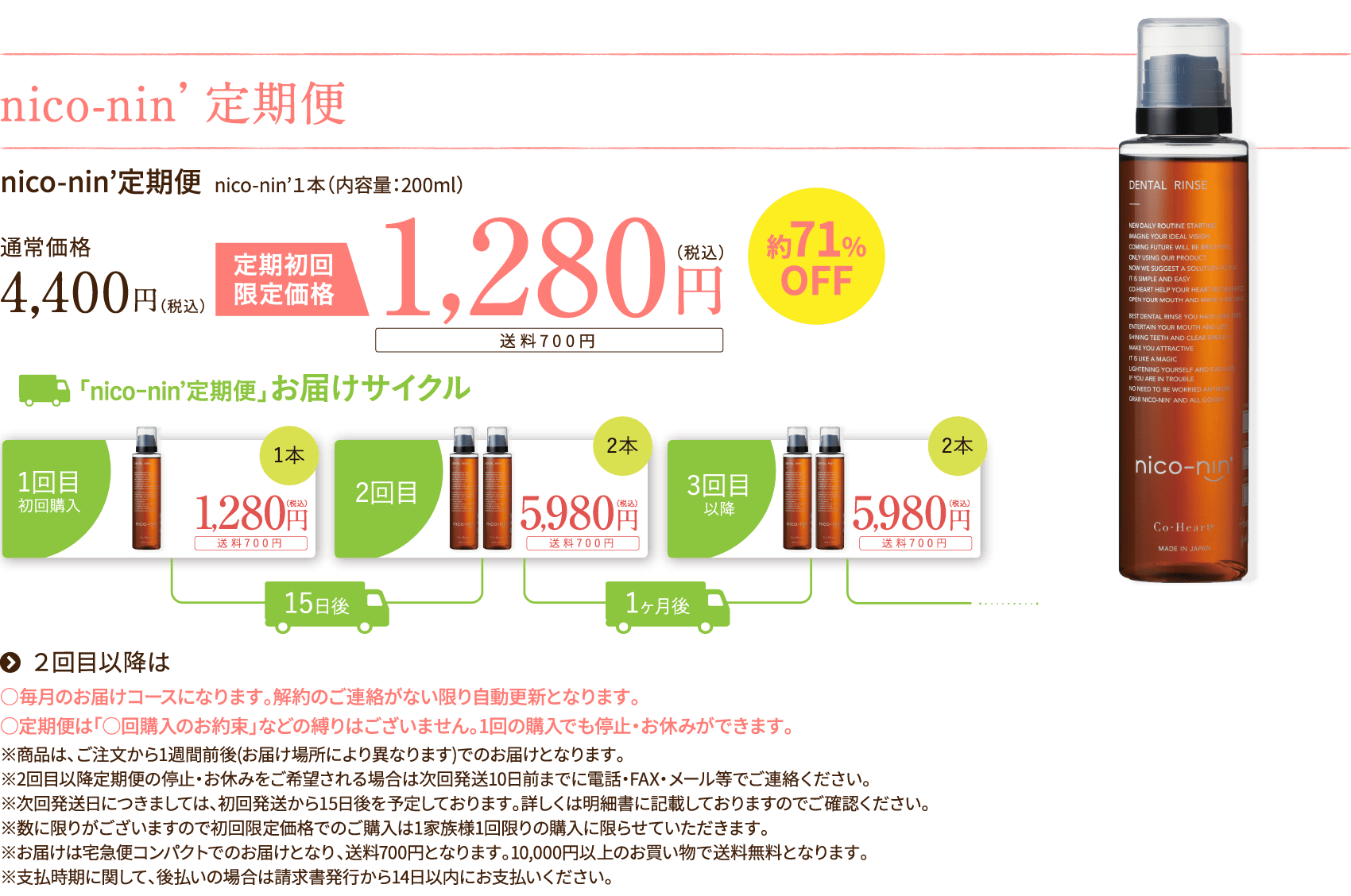 商品ラインナップ｜【単品】nico-nin'_1本 co-heart コハルト