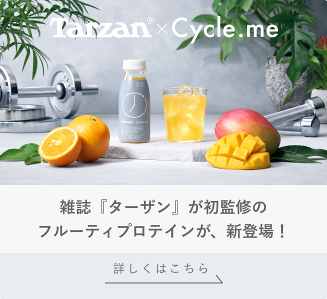 Cycle.me（サイクルミー）- 自然にきりかえる一日を。
