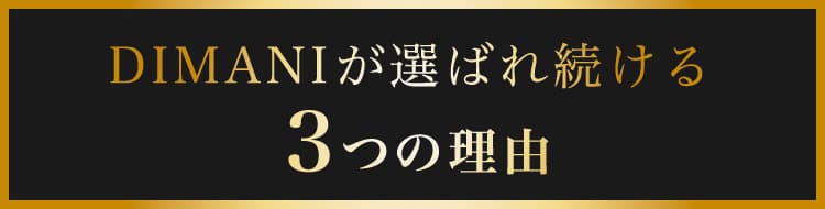 家庭用 美顔器 DIMANI | ディマーニ