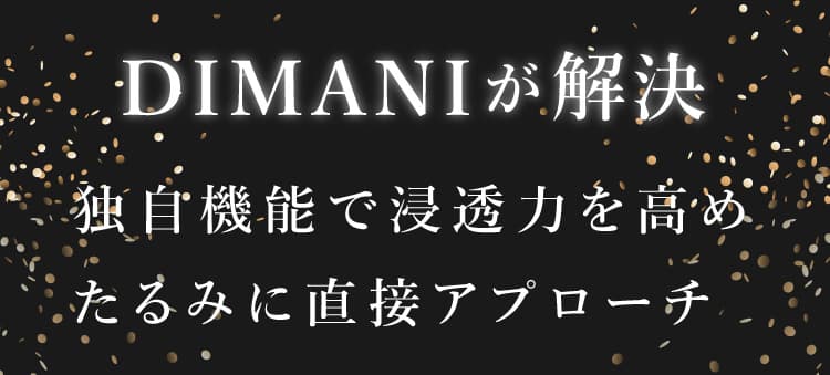家庭用 美顔器 DIMANI | ディマーニ
