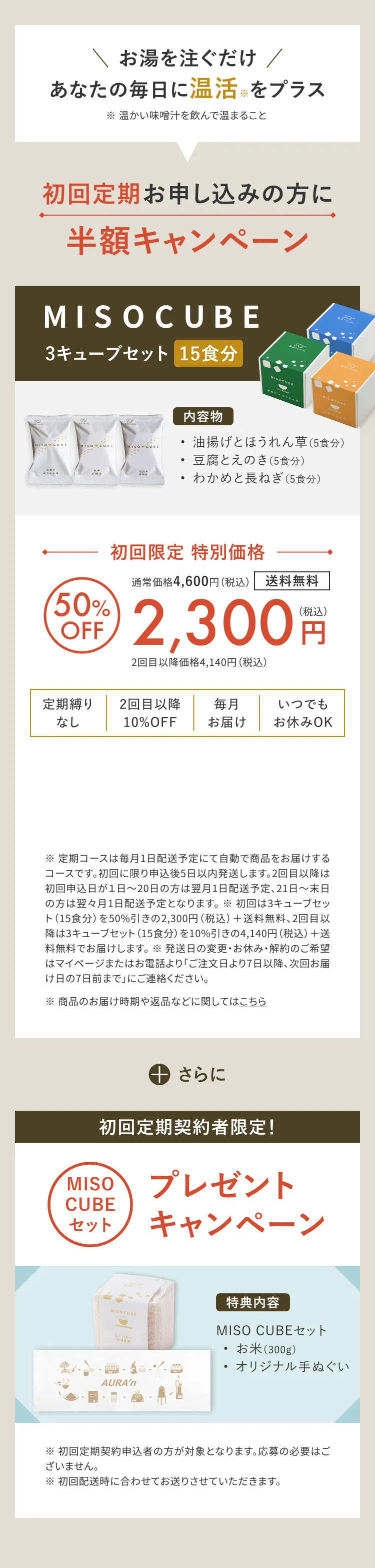 温活Foods MISO CUBE