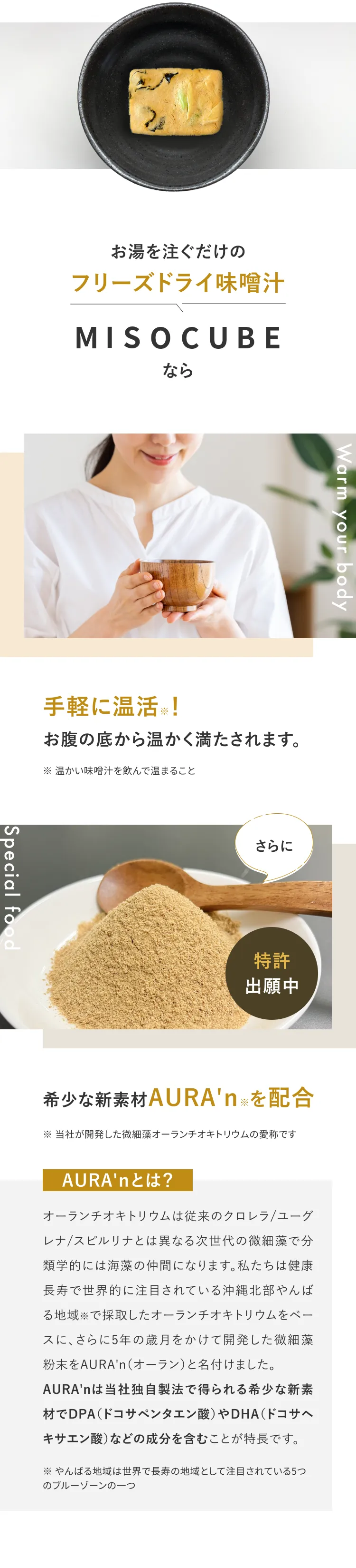 温活Foods MISO CUBE