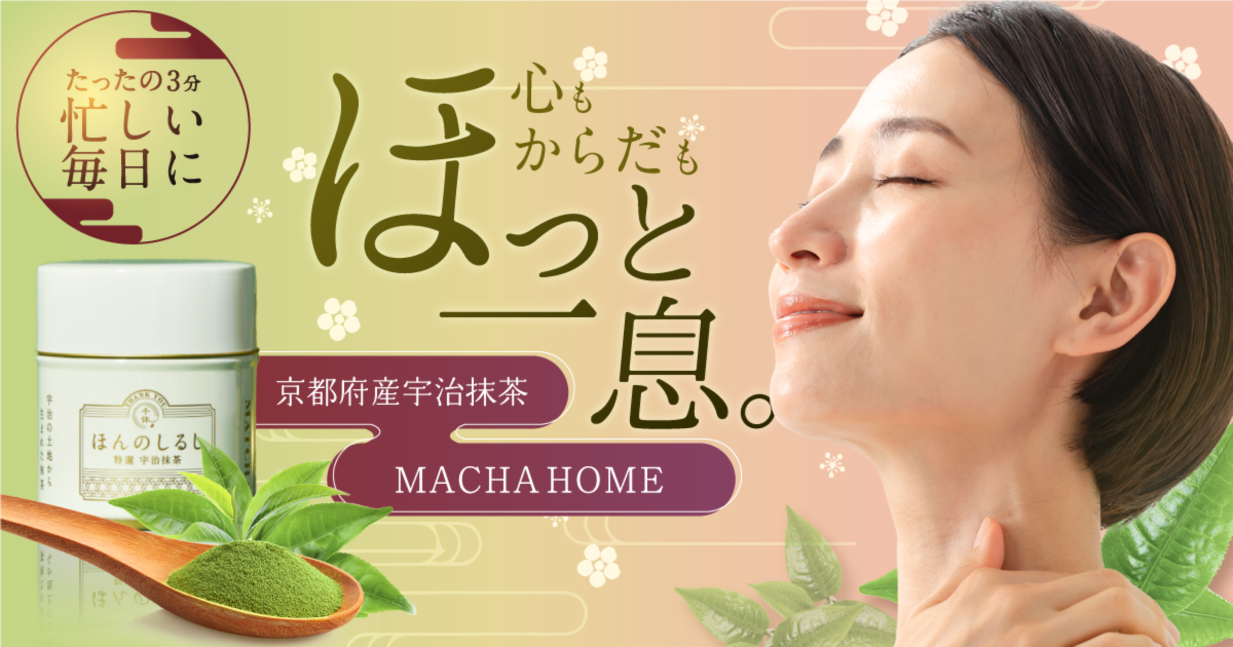 MATCHA HOME-抹茶の専門店が定期便でお届け-