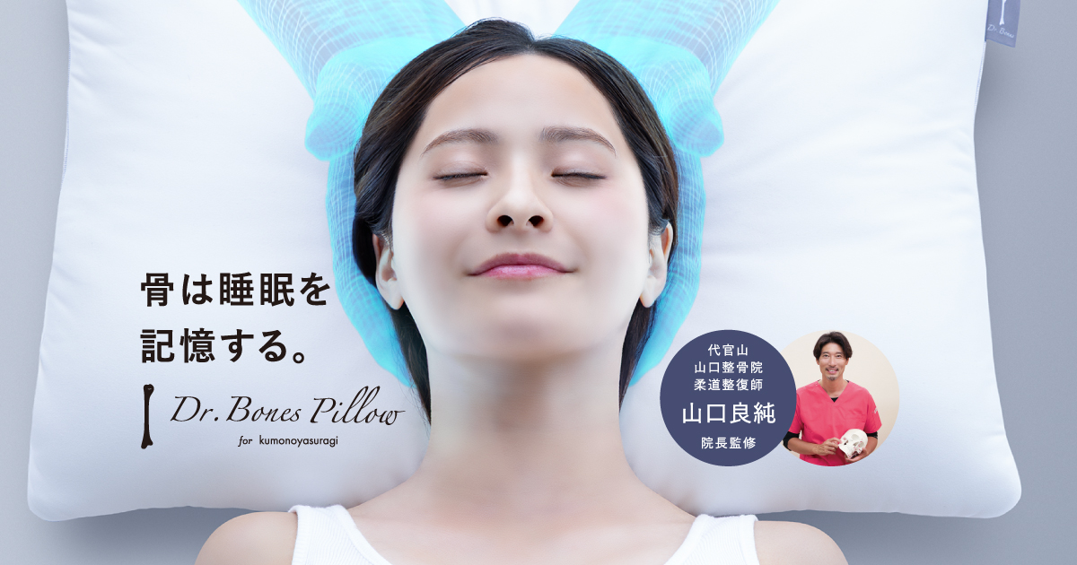 Dr. Bones pillow for kumonoyasuragi｜ロッピング公式ショップ 一番星