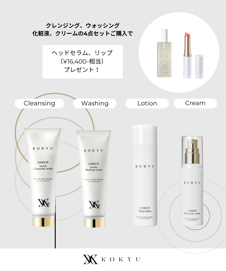 【KOKYUからのご褒美キャンペーン】