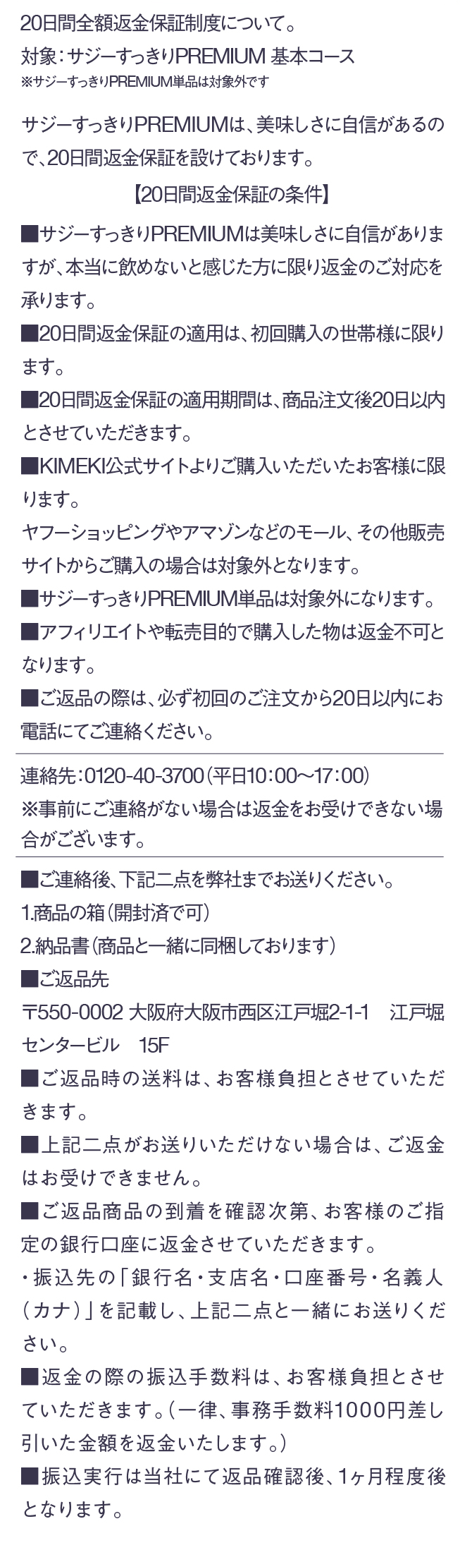 【公式】サジーすっきりPREMIUM KIMEKIオンラインストア