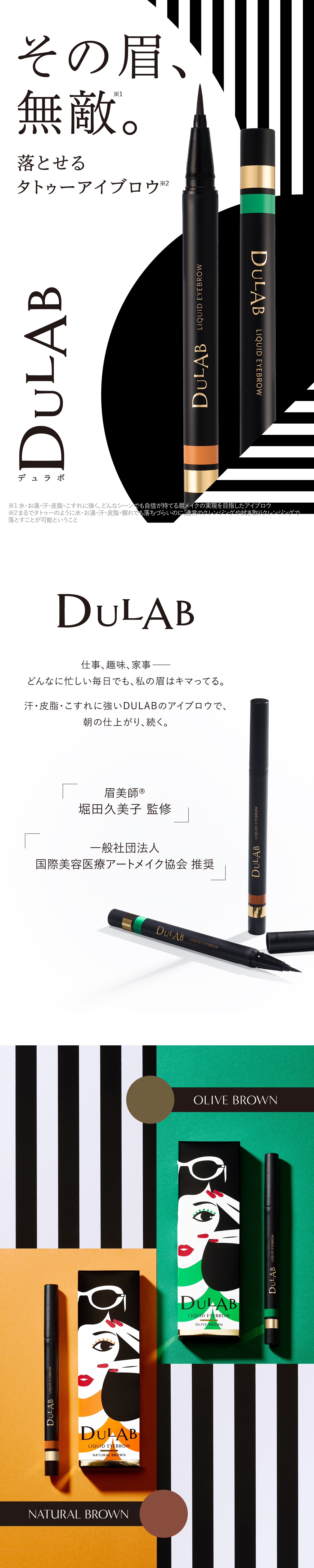 DULAB リキッドアイブロウ - LIBERTA ONLINE STORE