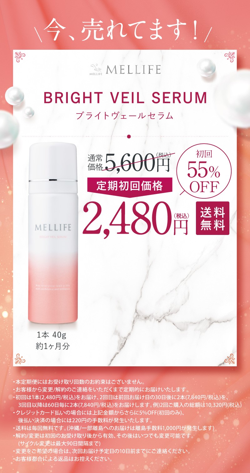 MELLIFE BRIGHT VEIL SERUM