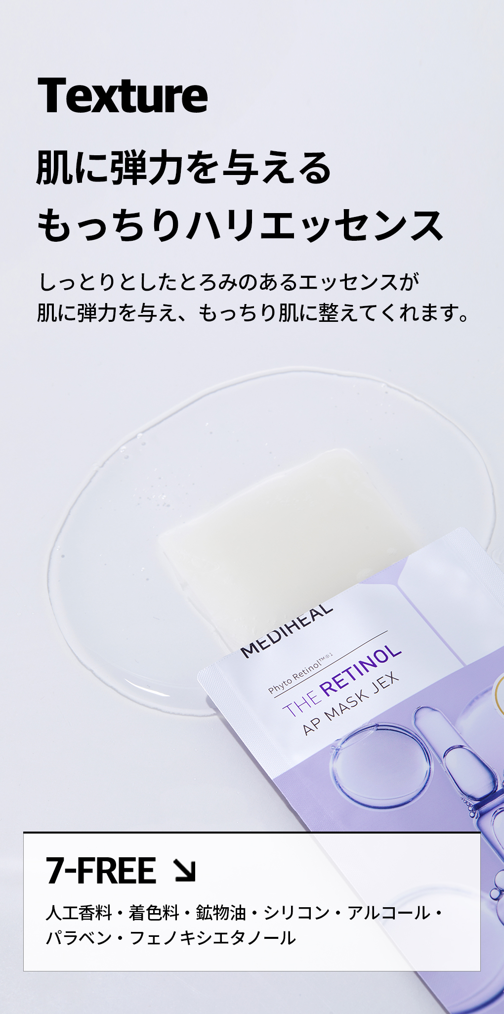 THE レチノール APマスク JEX（3P） ｜MEDIHEAL公式オンラインストア