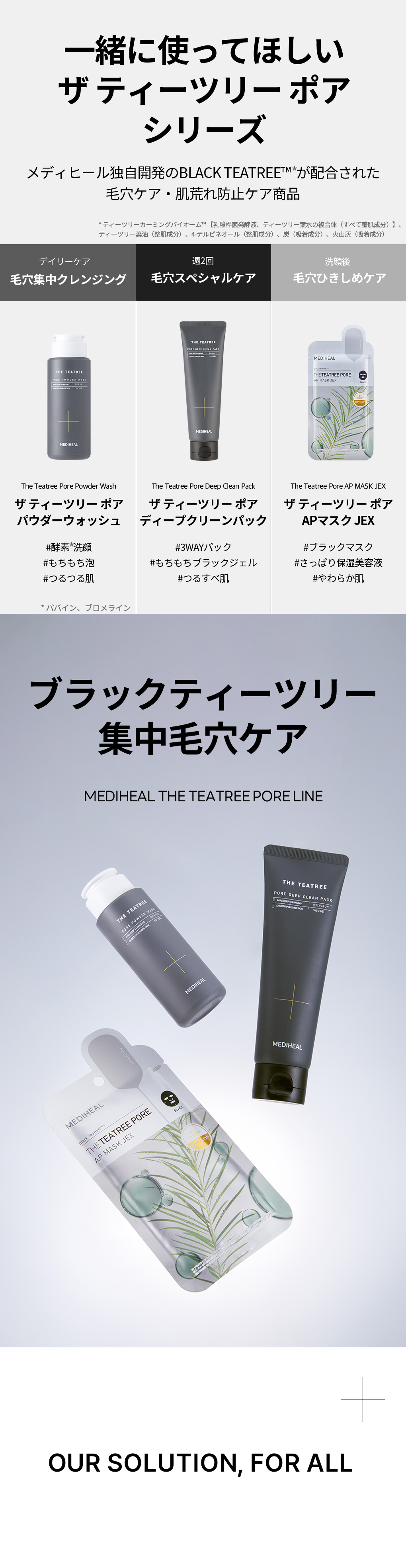 THE ティーツリー ポア APマスク JEX（3P） ｜MEDIHEAL公式オンラインストア