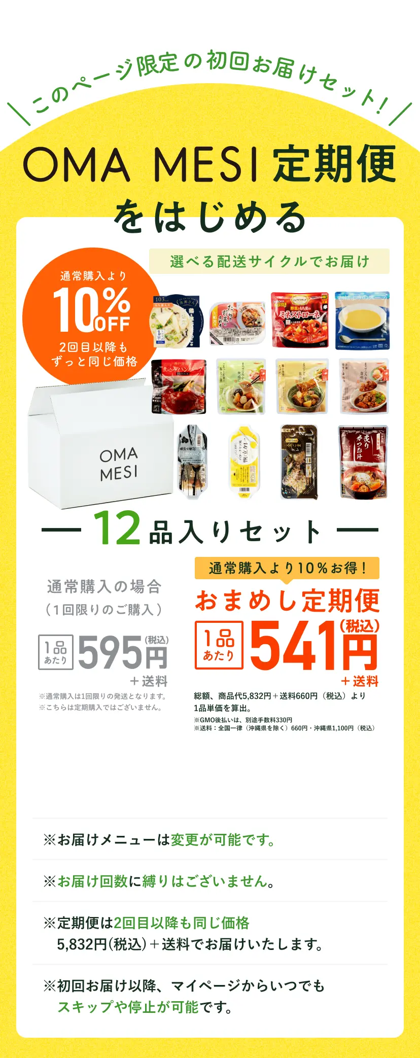 OMA MESI（おまめし） | パーソナライズ食事宅配サービス