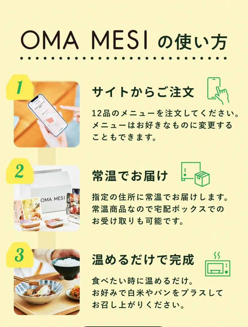 OMA MESI（おまめし） | パーソナライズ食事宅配サービス