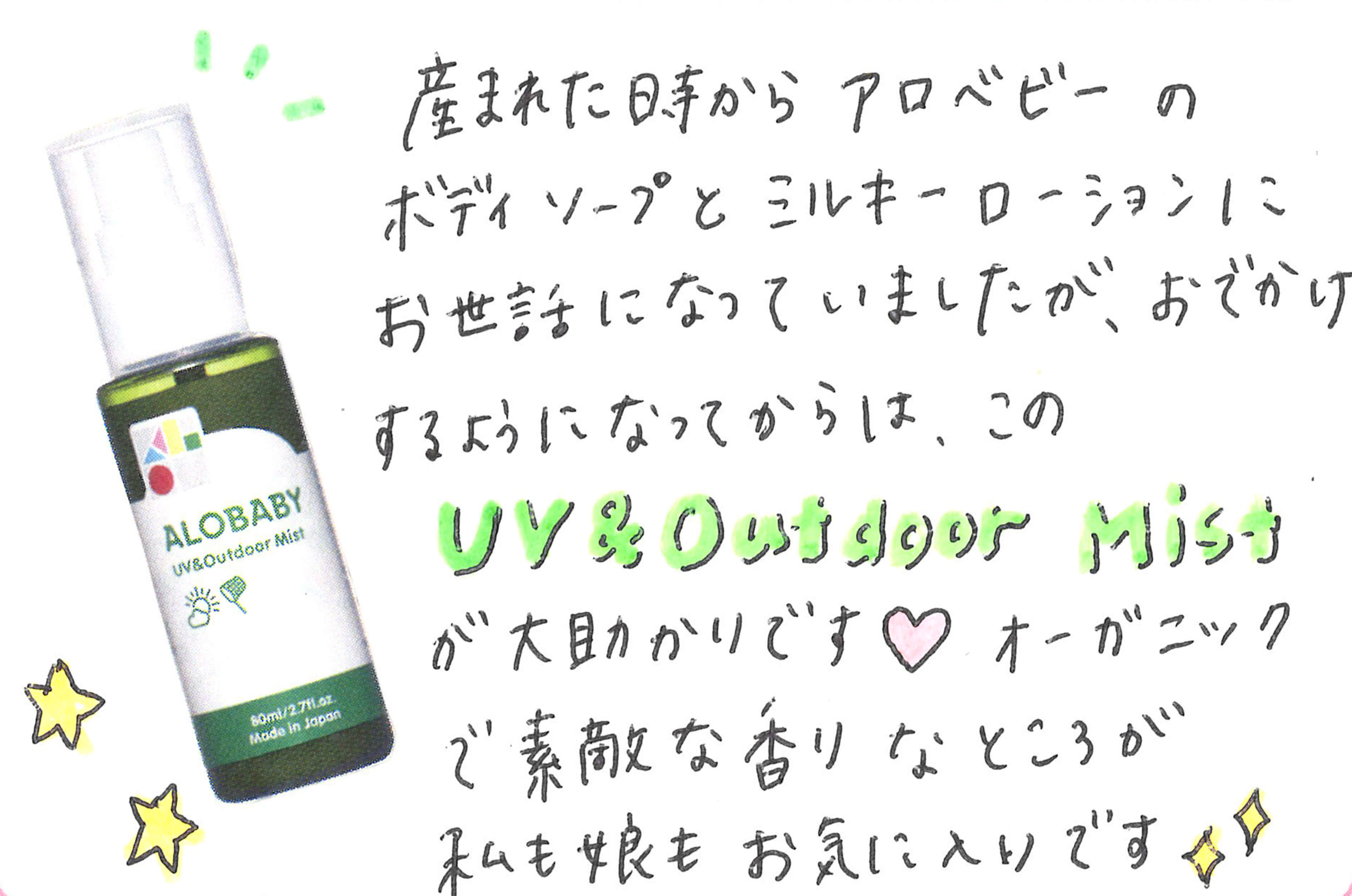 アロベビー UV&アウトドアミスト｜【公式】SOLIA SHOP