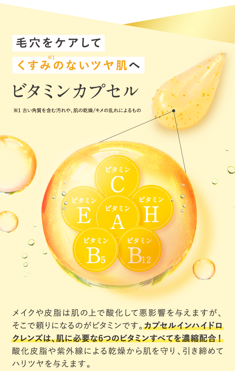 プルエスト カプセルイン ハイドロクレンズ