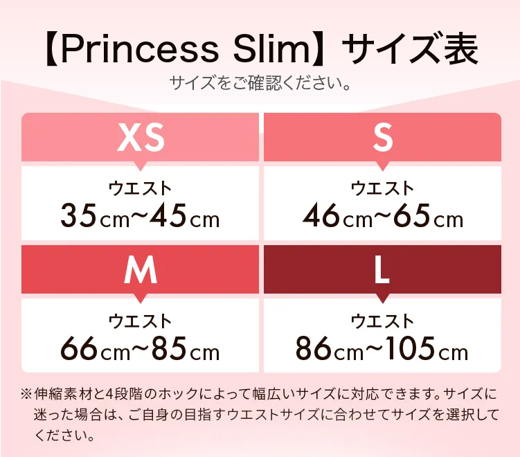 【公式】PRINCESS SLIM｜プリンセススリム