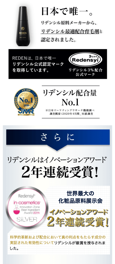 【公式】REDEN(リデン)｜超高級成分リデンシル3％配合