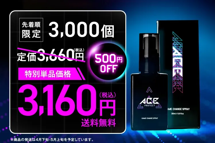 ACE PROTECT - ゲームチェンジスプレー