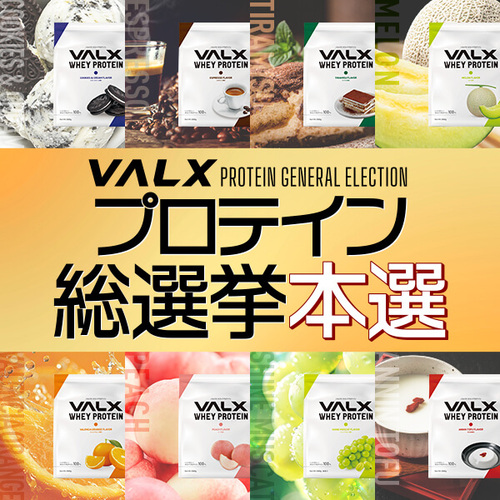 VALXメンバーズストア