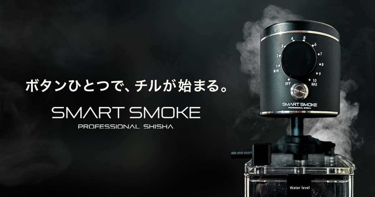 Smart Smoke