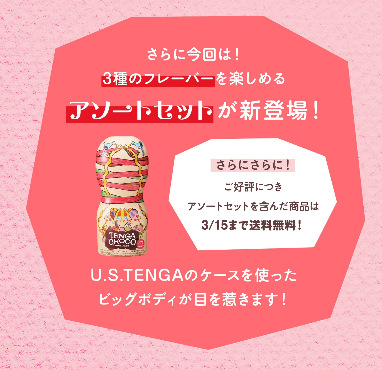 TENGA テンガチョコレート