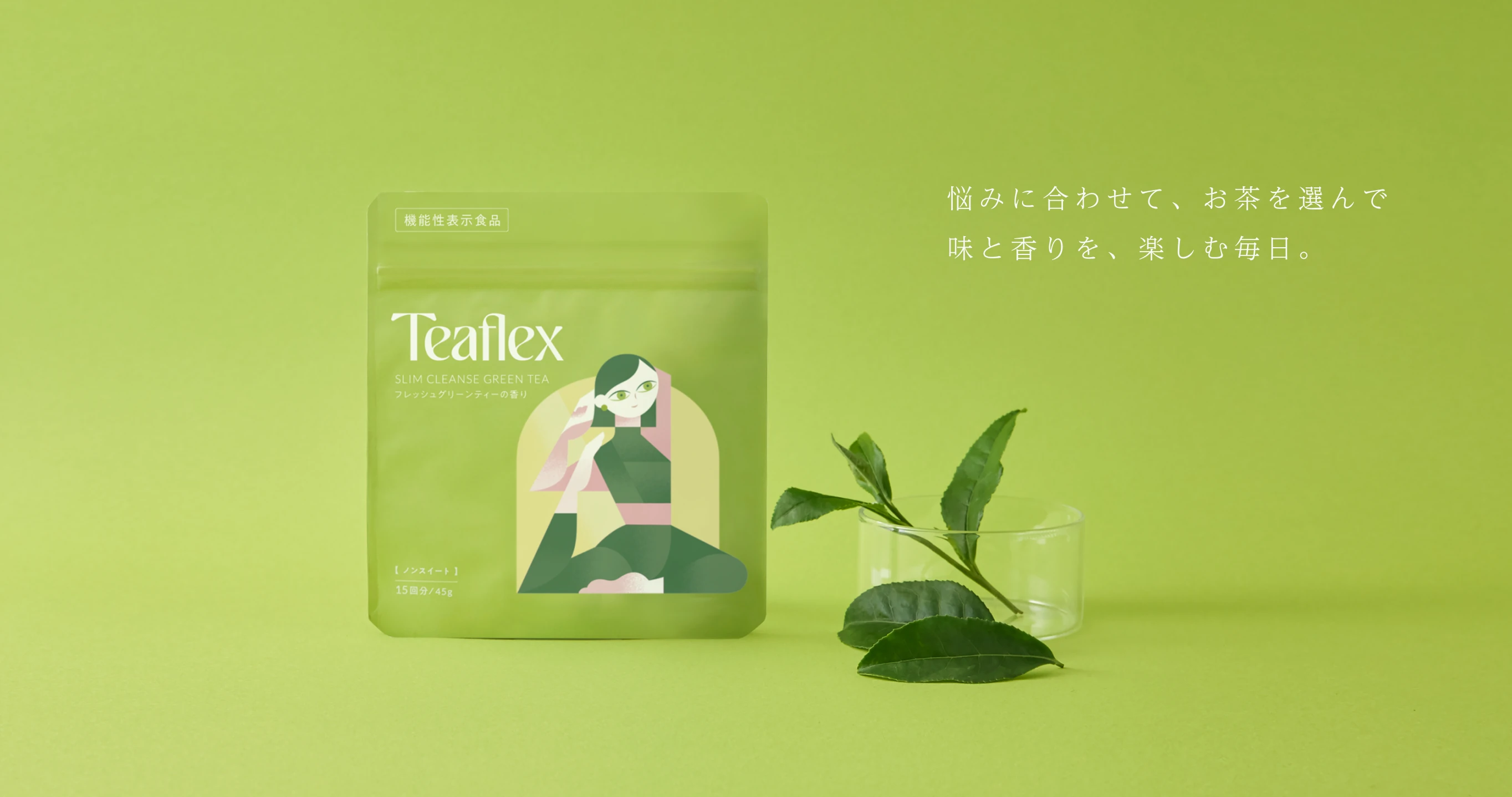 Teaflex 公式サイト