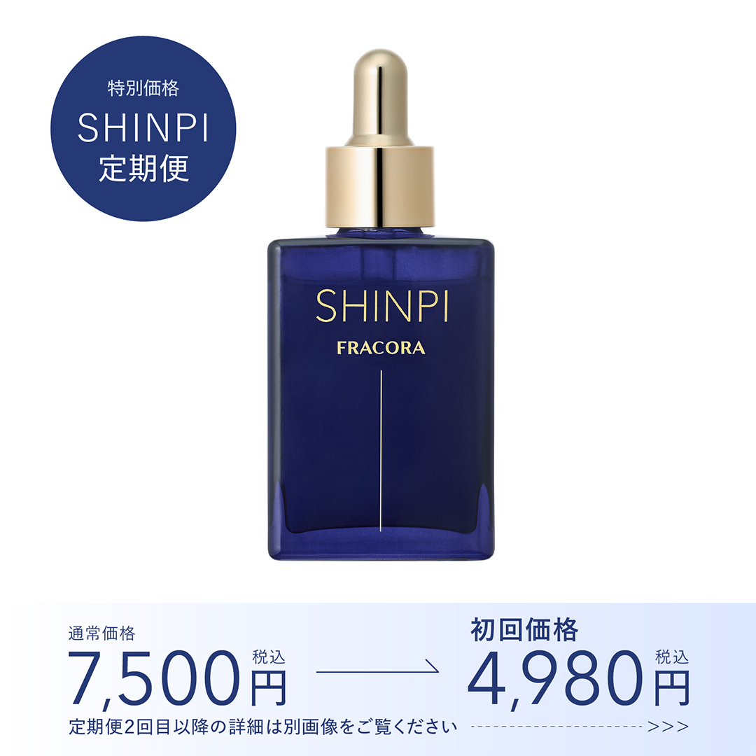 【特別価格】FRACORA SHINPI® 美容液 定期便 ｜FRACORA（フラコラ）公式オンラインショップ