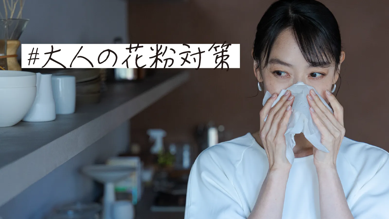 特集「花粉活」 │ WELMAG - ウェルエイジングマガジン │ キューサイ【公式】通販