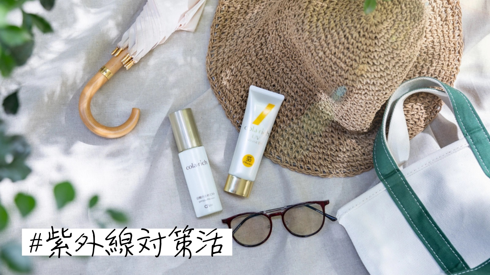 特集「紫外線対策活」 │ WELMAG - ウェルエイジングマガジン │ キューサイ【公式】通販