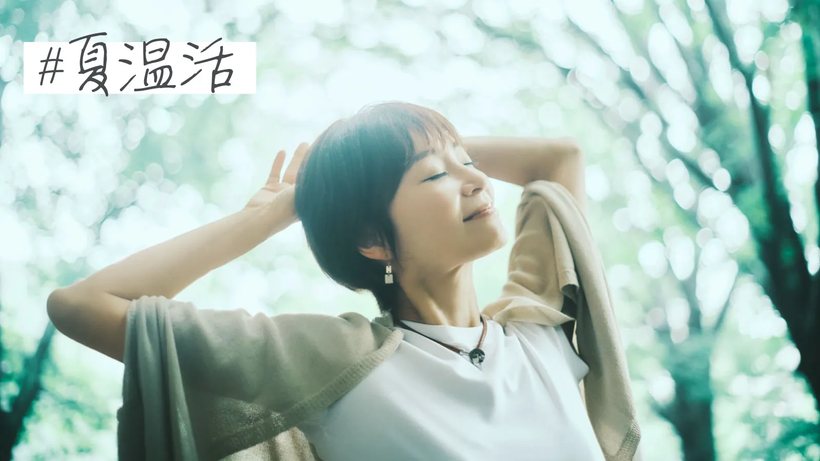 特集「夏温活」 │ WELMAG - ウェルエイジングマガジン │ キューサイ【公式】通販