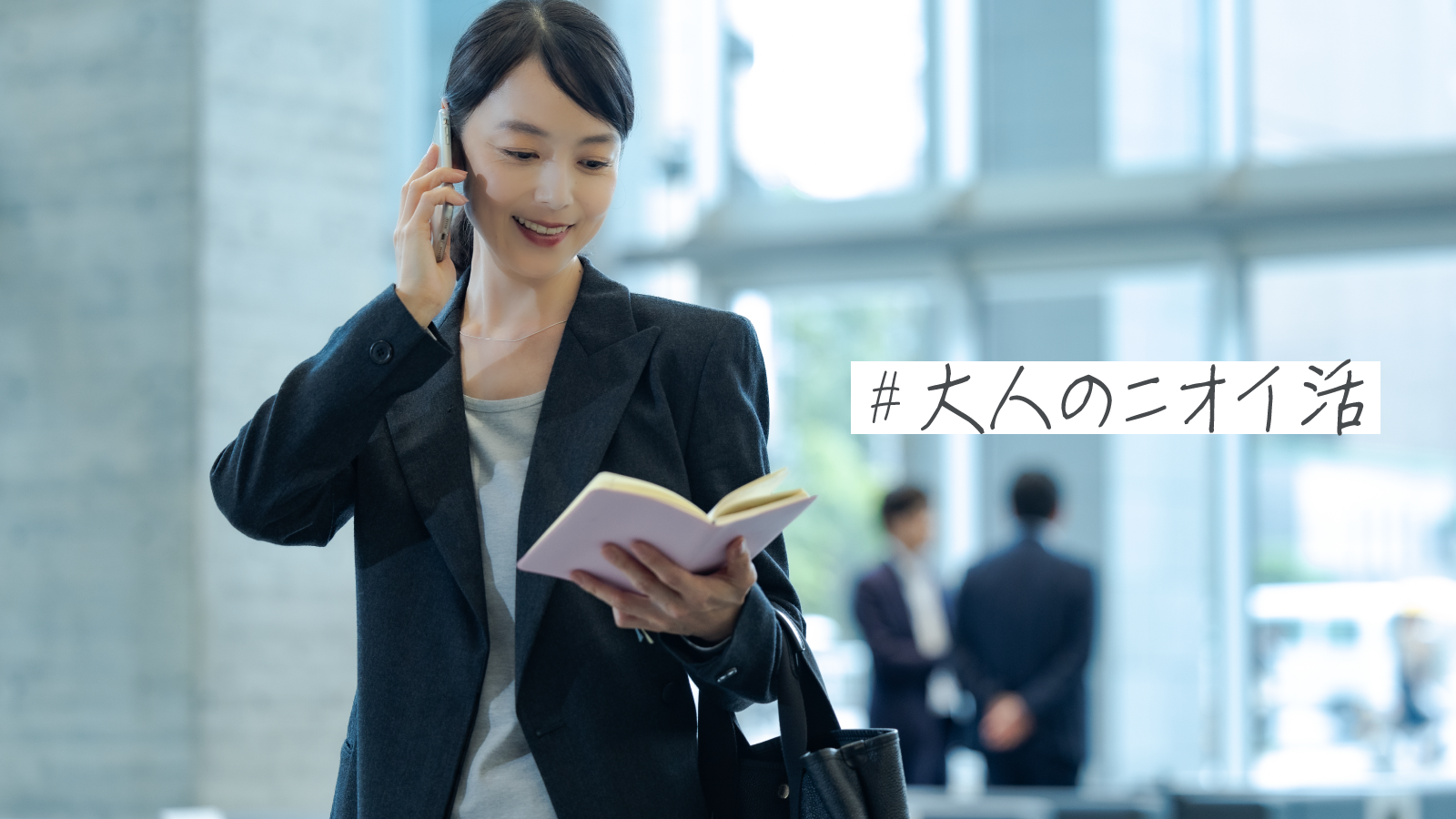 特集「ニオイ活」 │ WELMAG - ウェルエイジングマガジン │ キューサイ【公式】通販