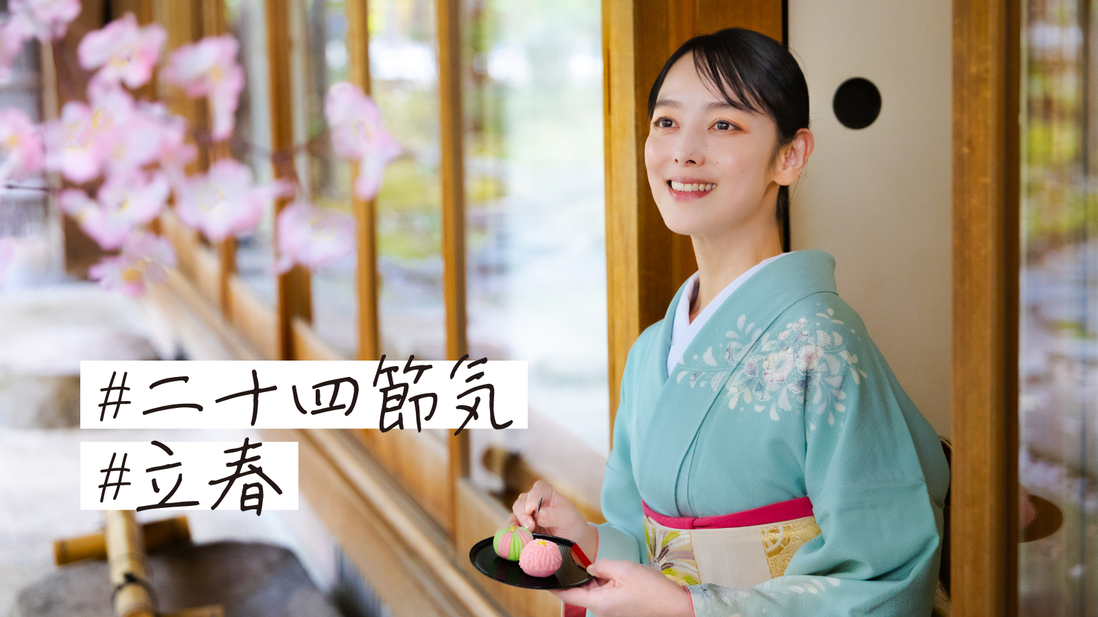 特集「二十四節気活」 │ WELMAG - ウェルエイジングマガジン │ キューサイ【公式】通販