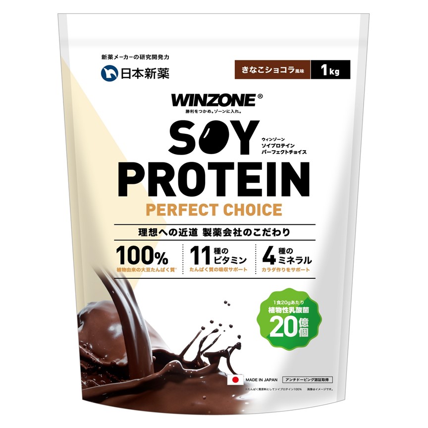 日本新薬ヘルスケア公式ショップ｜【お得な定期便】WINZONE（ウィンゾーン）ソイプロテイン PERFECT CHOICE 選べる3袋（1kg ...