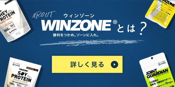 日本新薬ヘルスケア公式ショップ｜WINZONEトップ