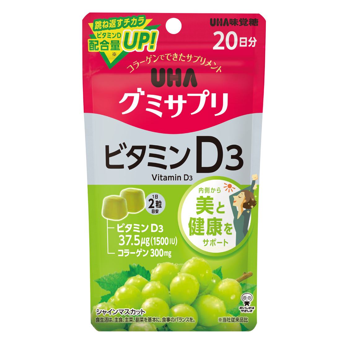 UHAグミサプリ ビタミンD3 シャインマスカット味 20日分 1袋 |UHA味覚糖公式オンラインストア