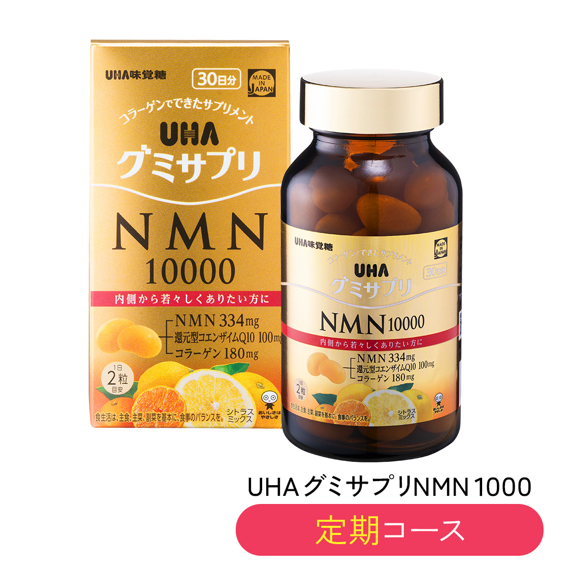 【定期】UHAグミサプリNMN10000 シトラスミックス味 30日分ボトル（60粒） 1個 |UHA味覚糖公式オンラインストア