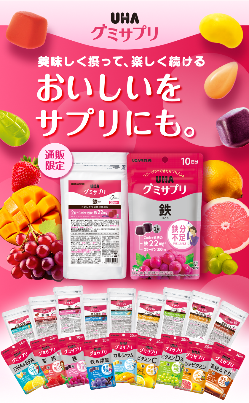 UHAグミサプリ商品一覧｜UHA味覚糖公式オンラインストア