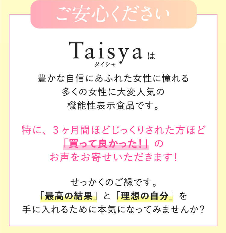 日本初！脚のむくみ、お腹の脂肪、手の冷えに「Taisya」機能性表示食品